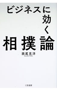 &nbsp;&nbsp;&nbsp; ビジネスに効く相撲論 (単行本) の詳細 出版社: 三笠書房 レーベル: 作者: 西尾克洋 サイズ: 単行本 ISBN: 4837940494 発売日: 2025/08/01 関連商品リンク : 西尾克...
