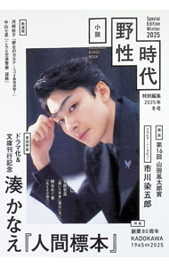 &nbsp;&nbsp;&nbsp; 小説野性時代 2025年冬号 (単行本) の詳細 出版社: KADOKAWA レーベル: 作者: サイズ: 単行本 ISBN: 4041168189 発売日: 2025/11/01 関連商品リンク : ...