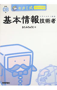 &nbsp;&nbsp;&nbsp; キタミ式イラストIT塾基本情報技術者 令和08年 (単行本) の詳細 出版社: 技術評論社 レーベル: 作者: 北見隆二 サイズ: 単行本 ISBN: 4297153014 発売日: 2025/12/0...