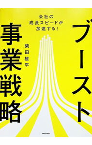 &nbsp;&nbsp;&nbsp; ブースト事業戦略 (単行本) の詳細 出版社: KADOKAWA レーベル: 作者: 柴田雄平 サイズ: 単行本 ISBN: 4046076540 発売日: 2025/11/01 関連商品リンク : 柴...