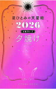 &nbsp;&nbsp;&nbsp; 星ひとみの天星術 2026夕焼け〈太陽グループ〉 (新書) の詳細 出版社: 幻冬舎 レーベル: 作者: 星ひとみ サイズ: 新書 ISBN: 4344045071 発売日: 2025/10/01 関連...