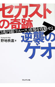 &nbsp;&nbsp;&nbsp; セカストの奇跡逆襲のゲオ (単行本) の詳細 出版社: プレジデント社 レーベル: 作者: 野地秩嘉 サイズ: 単行本 ISBN: 4833425766 発売日: 2025/12/01 関連商品リンク ...