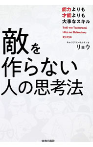 &nbsp;&nbsp;&nbsp; 敵を作らない人の思考法 (単行本) の詳細 出版社: 青春出版社 レーベル: 作者: リョウ サイズ: 単行本 ISBN: 4413234252 発売日: 2025/12/01 関連商品リンク : リョ...