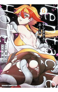 &nbsp;&nbsp;&nbsp; Tentacle　Hole−テンタクル・ホール− 6 (B6版) の詳細 出版社: KADOKAWA レーベル: ドラゴンコミックスエイジ 作者: 石田和真 サイズ: B6版 ISBN: 9784040...