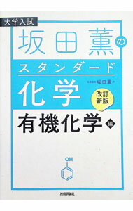 &nbsp;&nbsp;&nbsp; 坂田薫のスタンダード化学 有機化学編 (単行本) の詳細 出版社: 技術評論社 レーベル: 作者: 坂田薫 サイズ: 単行本 ISBN: 4297141509 発売日: 2024/05/01 関連商品リ...