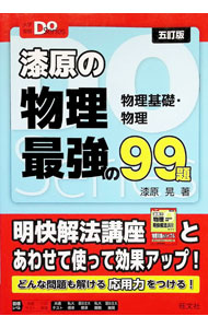 &nbsp;&nbsp;&nbsp; 漆原の物理物理基礎・物理最強の99題 (単行本) の詳細 出版社: 旺文社 レーベル: 作者: 漆原晃 サイズ: 単行本 ISBN: 4010354421 発売日: 2024/06/01 関連商品リンク...