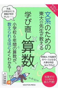 &nbsp;&nbsp;&nbsp; 文系のための東大の先生が教える学び直し算数 (単行本) の詳細 出版社: ニュートンプレス レーベル: 作者: 山本昌宏 サイズ: 単行本 ISBN: 4315528312 発売日: 2024/08/0...