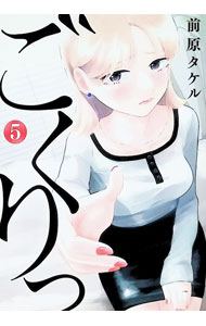 &nbsp;&nbsp;&nbsp; ごくりっ 5 (B6版) の詳細 出版社: 小学館 レーベル: ビッグコミックス 作者: 前原タケル サイズ: B6版 ISBN: 9784098635153 発売日: 2025/07/30 関連商品リ...