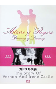 &nbsp;&nbsp;&nbsp; カッスル夫妻 の詳細 発売元: アイ・ヴィー・シー カナ: カッスルフサイ THE STORY OF VERNON AND IRENE CASTLE / エイチ．シー．ポッター ディスク枚数: 1枚 品...