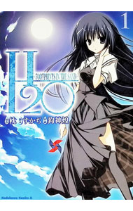 &nbsp;&nbsp;&nbsp; H2O−FOOTPRINTS　IN　THE　SAND− 1 B6版 の詳細 カテゴリ: 中古コミック ジャンル: 青年 出版社: 角川書店 レーベル: 角川コミックスエース 作者: 狗神煌 カナ: エイ...