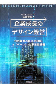 &nbsp;&nbsp;&nbsp; 企業成長のデザイン経営 単行本 の詳細 カテゴリ: 中古本 ジャンル: ビジネス 企業・経営 出版社: 同文舘出版 レーベル: 作者: 古賀智敏 カナ: キギョウセイチョウノデザインケイエイ / コガチ...