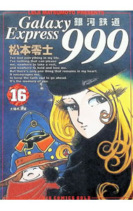 &nbsp;&nbsp;&nbsp; 銀河鉄道999 16 B6版 の詳細 カテゴリ: 中古コミック ジャンル: 青年 出版社: 小学館 レーベル: ビッグコミックス 作者: 松本零士 カナ: ギンガテツドウスリーナイン / マツモトレイジ...