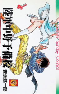 &nbsp;&nbsp;&nbsp; 陸軍中野予備校 4 新書版 の詳細 カテゴリ: 中古コミック ジャンル: 少年 出版社: 小学館 レーベル: 少年サンデーコミックス 作者: 安永航一郎 カナ: リクグンナカ / ヤスナガコウイチロウ ...