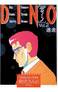 &nbsp;&nbsp;&nbsp; DINO 2 B6版 の詳細 カテゴリ: 中古コミック ジャンル: 青年 出版社: 小学館 レーベル: ビッグコミックス 作者: 柳沢きみお カナ: ディーノ / ヤナギサワキミオ サイズ: B6版 I...