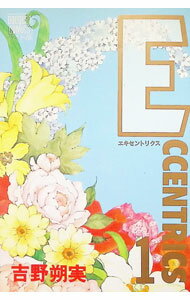 &nbsp;&nbsp;&nbsp; ECCENTRICS 1 変型版 の詳細 カテゴリ: 中古コミック ジャンル: 少女 出版社: 集英社 レーベル: ぶーけコミックスワイド版 作者: 吉野朔実 カナ: エキセントリクス / ヨシノサクミ...