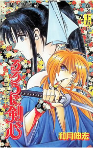 &nbsp;&nbsp;&nbsp; るろうに剣心 15 新書版 の詳細 カテゴリ: 中古コミック ジャンル: 少年 出版社: 集英社 レーベル: ジャンプコミックス 作者: 和月伸宏 カナ: ルロウニケンシン / ワツキノブヒロ サイズ:...