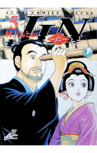 &nbsp;&nbsp;&nbsp; JIN−仁− 5 B6版 の詳細 カテゴリ: 中古コミック ジャンル: 青年 出版社: 集英社 レーベル: ジャンプコミックス　DX　BJ 作者: 村上もとか カナ: ジン / ムラカミモトカ サイズ:...