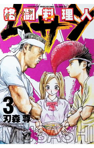 &nbsp;&nbsp;&nbsp; 格闘料理人ムサシ 3 新書版 の詳細 カテゴリ: 中古コミック ジャンル: 少年 出版社: 講談社 レーベル: 少年マガジンコミックス 作者: 刃森尊 カナ: カクトウリョウリニンムサシ / ハモリタカ...
