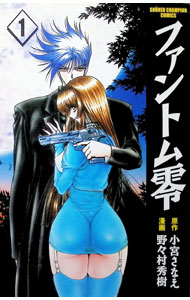 &nbsp;&nbsp;&nbsp; ファントム零 1 新書版 の詳細 カテゴリ: 中古コミック ジャンル: 少年 出版社: 秋田書店 レーベル: チャンピオンコミックス 作者: 野々村秀樹 カナ: ファントムレイ / ノノムラヒデキ サイ...