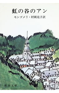 &nbsp;&nbsp;&nbsp; 虹の谷のアン 文庫 の詳細 カテゴリ: 中古本 ジャンル: 文芸 小説一般 出版社: 新潮社 レーベル: 新潮文庫 作者: ルーシー・モード・モンゴメリ カナ: ニジノタニノアン / ルーシーモードモン...