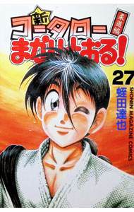 &nbsp;&nbsp;&nbsp; 新・コータローまかりとおる！ 27 新書版 の詳細 カテゴリ: 中古コミック ジャンル: 少年 出版社: 講談社 レーベル: 少年マガジンコミックス 作者: 蛭田達也 カナ: シンコータローマカリトオル...
