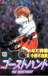 &nbsp;&nbsp;&nbsp; ゴーストハント 6 新書版 の詳細 カテゴリ: 中古コミック ジャンル: 少女 出版社: 講談社 レーベル: なかよしKC 作者: いなだ詩穂 カナ: ゴーストハント / イナダシホ サイズ: 新書版 ...