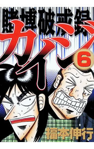 &nbsp;&nbsp;&nbsp; 賭博破戒録カイジ 6 B6版 の詳細 カテゴリ: 中古コミック ジャンル: 青年 出版社: 講談社 レーベル: ヤングマガジンKC 作者: 福本伸行 カナ: トバクハカイロクカイジ / フクモトノブユキ...