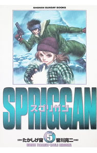 &nbsp;&nbsp;&nbsp; スプリガン　【保存版】 5 変型版 の詳細 カテゴリ: 中古コミック ジャンル: 少年 出版社: 小学館 レーベル: 少年サンデーブックス 作者: 皆川亮二 カナ: スプリガンホゾン / ミナガワリョウ...