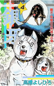 &nbsp;&nbsp;&nbsp; 銀牙 4 新書版 の詳細 カテゴリ: 中古コミック ジャンル: 少年 出版社: 集英社 レーベル: ジャンプコミックス 作者: 高橋よしひろ カナ: ギンガ / タカハシヨシヒロ サイズ: 新書版 IS...