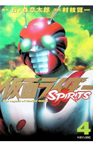 &nbsp;&nbsp;&nbsp; 仮面ライダーSPIRITS 4 B6版 の詳細 カテゴリ: 中古コミック ジャンル: 少年 出版社: 講談社 レーベル: マガジンZKC 作者: 村枝賢一 カナ: カメンライダースピリッツ / ムラエダ...