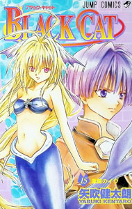 &nbsp;&nbsp;&nbsp; BLACK　CAT 15 新書版 の詳細 カテゴリ: 中古コミック ジャンル: 少年 出版社: 集英社 レーベル: ジャンプコミックス 作者: 矢吹健太朗 カナ: ブラックキャット / ヤブキケンタロウ...