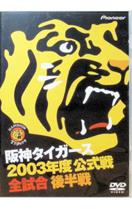 &nbsp;&nbsp;&nbsp; 阪神タイガース　2003年度公式戦　全試合　後半戦 の詳細 発売元: パイオニアLDC カナ: ハンシンタイガース2003ネンドコウシキセンゼンシアイコウハンセン / ハンシンタイガース ディスク枚数:...