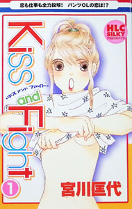 &nbsp;&nbsp;&nbsp; Kiss　and　Fight 1 新書版 の詳細 カテゴリ: 中古コミック ジャンル: レディースコミック 出版社: 白泉社 レーベル: HLC　Silky　PRESENTS 作者: 宮川匡代 カナ: ...