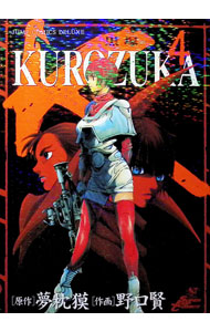 &nbsp;&nbsp;&nbsp; KUROZUKA−黒塚− 4 B6版 の詳細 カテゴリ: 中古コミック ジャンル: 少年 出版社: 集英社 レーベル: ジャンプコミックス　DX 作者: 野口賢 カナ: クロヅカ / ノグチタカシ サイ...