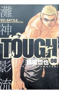 &nbsp;&nbsp;&nbsp; TOUGH−タフ− 8 B6版 の詳細 カテゴリ: 中古コミック ジャンル: 青年 出版社: 集英社 レーベル: ヤングジャンプコミックス 作者: 猿渡哲也 カナ: タフ / サルワタリテツヤ サイズ:...