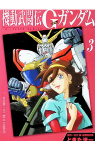 &nbsp;&nbsp;&nbsp; 機動武闘伝Gガンダム 3 B6版 の詳細 カテゴリ: 中古コミック ジャンル: 青年 出版社: 講談社 レーベル: Gレジェンドコミックス 作者: ときた洸一 カナ: キドウブトウデンジーガンダム / ...