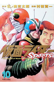 &nbsp;&nbsp;&nbsp; 仮面ライダーSPIRITS 10 B6版 の詳細 カテゴリ: 中古コミック ジャンル: 少年 出版社: 講談社 レーベル: マガジンZKC 作者: 村枝賢一 カナ: カメンライダースピリッツ / ムラエ...