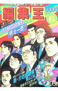 &nbsp;&nbsp;&nbsp; 編集王 6 文庫版 の詳細 カテゴリ: 中古コミック ジャンル: 復刻・愛蔵・文庫 出版社: 小学館 レーベル: 小学館文庫 作者: 土田世紀 カナ: ヘンシュウオウ / ツチダセイキ サイズ: 文庫版...