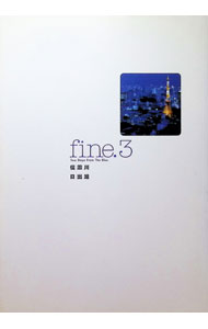 &nbsp;&nbsp;&nbsp; fine． 3 B6版 の詳細 カテゴリ: 中古コミック ジャンル: 青年 出版社: 小学館 レーベル: ビッグスピリッツコミックス 作者: 信濃川日出雄 カナ: ファイン / シナノガワヒデオ サイズ...