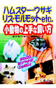 &nbsp;&nbsp;&nbsp; 小動物の上手な飼い方 単行本 の詳細 カテゴリ: 中古本 ジャンル: 産業・学術・歴史 動物 出版社: 永岡書店 レーベル: 作者: 永岡書店 カナ: ショウドウブツノジョウズナカイカタ / ナガオカシ...