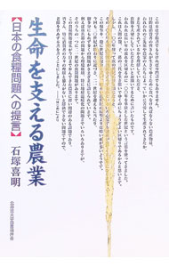 &nbsp;&nbsp;&nbsp; "生命を支える農業 " の詳細 出版社: 北海道大学図書刊行会 レーベル: 作者: 石塚喜明 カナ: イノチオササエルノウギョウ / イシズカヨシアキ サイズ: 単行本 関連商品リンク : 石塚喜明 北...