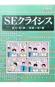 &nbsp;&nbsp;&nbsp; SEクライシス 単行本 の詳細 カテゴリ: 中古本 ジャンル: 料理・趣味・児童 その他娯楽 出版社: オーム社 レーベル: 作者: 越川亘 カナ: エスイークライシス / コシカワワタル サイズ: 単...