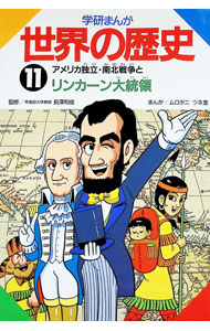 &nbsp;&nbsp;&nbsp; 学研まんが世界の歴史 11 単行本 の詳細 カテゴリ: 中古本 ジャンル: 産業・学術・歴史 その他歴史 出版社: 学習研究社 レーベル: 作者: ムロタニツネ象 カナ: ガッケンマンガセカイノレキシ ...