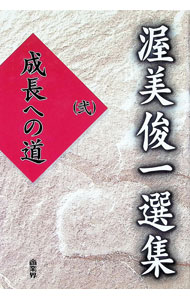 &nbsp;&nbsp;&nbsp; 渥美俊一選集 2 単行本 の詳細 カテゴリ: 中古本 ジャンル: ビジネス 販売 出版社: 商業界 レーベル: 作者: 渥美俊一 カナ: アツミシュンイチセンシュウ / アツミシュンイチ サイズ: 単行...