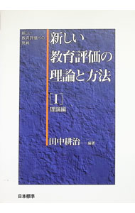 &nbsp;&nbsp;&nbsp; "新しい教育評価の理論と方法 1" の詳細 出版社: 日本標準 レーベル: 作者: 田中耕治 カナ: アタラシイキョウイクヒョウカノリロントホウホウ / タナカコウジ サイズ: 単行本 関連商品リンク ...