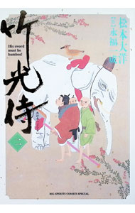 &nbsp;&nbsp;&nbsp; 竹光侍 2 変型版 の詳細 カテゴリ: 中古コミック ジャンル: 青年 出版社: 小学館 レーベル: ビッグスピリッツコミックス　SP 作者: 松本大洋 カナ: タケミツザムライ / マツモトタイヨウ ...