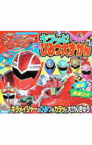 &nbsp;&nbsp;&nbsp; 魔進戦隊キラメイジャーキラッと！ひみつ大ずかん 単行本 の詳細 カテゴリ: 中古本 ジャンル: 料理・趣味・児童 テレビ・ドラマ 出版社: 講談社 レーベル: 作者: カナ: マシンセンタイキラメイジャ...