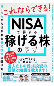 &nbsp;&nbsp;&nbsp; NISAで得する稼げる株のワザ (単行本) の詳細 出版社: スタンダーズ レーベル: 作者: サイズ: 単行本 ISBN: 4866366746 発売日: 2024/04/01 関連商品リンク : ス...