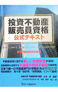&nbsp;&nbsp;&nbsp; 投資不動産販売員公式テキスト 2024年版 (単行本) の詳細 出版社: Ken不動産研究 レーベル: 作者: 田中嵩二 サイズ: 単行本 ISBN: 4910484136 発売日: 2024/04/0...
