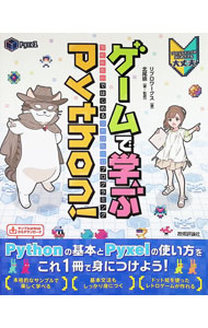 &nbsp;&nbsp;&nbsp; ゲームで学ぶPython！ (単行本) の詳細 出版社: 技術評論社 レーベル: 作者: リブロワークス サイズ: 単行本 ISBN: 4297146573 発売日: 2025/02/01 関連商品リン...